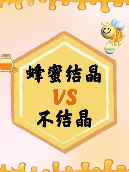 蜂蜜结晶好还是不结晶好_蜂蜜结晶了还能吃吗-第1张图片-山城妙识 蜂蜜结晶好还是不结晶好_蜂蜜结晶了还能吃吗-第1张图片-山城妙识