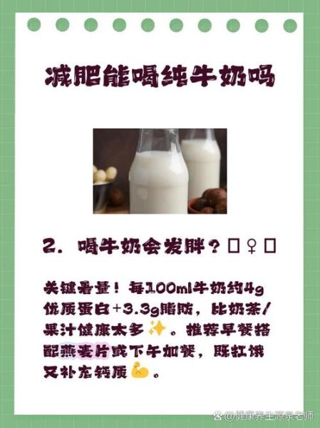 长期喝全脂牛奶会胖吗_每天喝多少合适-第1张图片-山城妙识