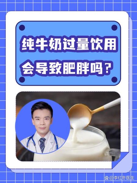 长期喝全脂牛奶会胖吗_每天喝多少合适-第2张图片-山城妙识