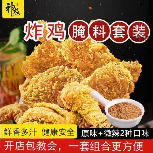肯德基炸鸡腿腌料配方_肯德基炸鸡腿怎么腌制-第1张图片-山城妙识
