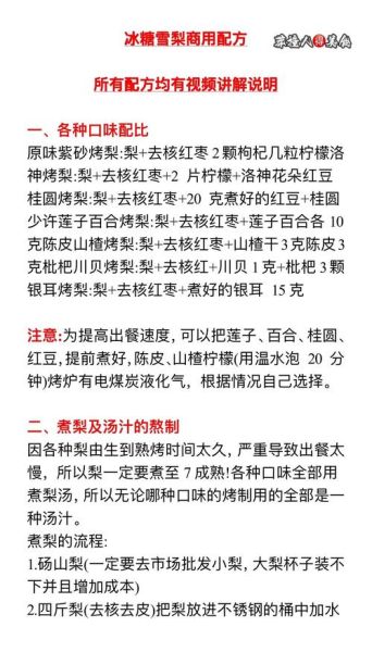 做冰糖雪梨需要什么材料_冰糖雪梨做法详细步骤-第1张图片-山城妙识 做冰糖雪梨需要什么材料_冰糖雪梨做法详细步骤-第1张图片-山城妙识