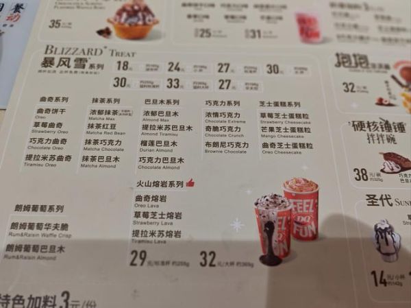 dq冰淇淋价格表_冰雪皇后价目表2024-第3张图片-山城妙识 dq冰淇淋价格表_冰雪皇后价目表2024-第3张图片-山城妙识
