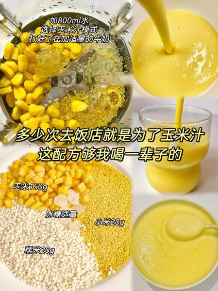 鲜榨玉米汁怎么做_鲜榨玉米汁的做法窍门-第2张图片-山城妙识 鲜榨玉米汁怎么做_鲜榨玉米汁的做法窍门-第2张图片-山城妙识