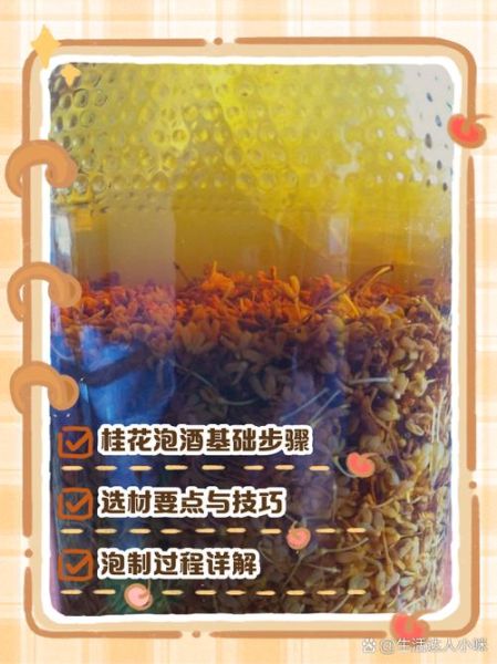 桂花酒怎么泡_自制桂花酒用什么酒最好-第1张图片-山城妙识 桂花酒怎么泡_自制桂花酒用什么酒最好-第1张图片-山城妙识