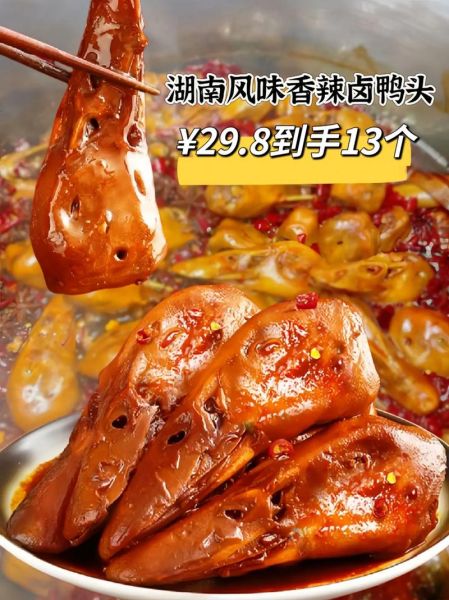 麻辣卤鸭头怎么做_麻辣卤鸭头哪里买-第1张图片-山城妙识