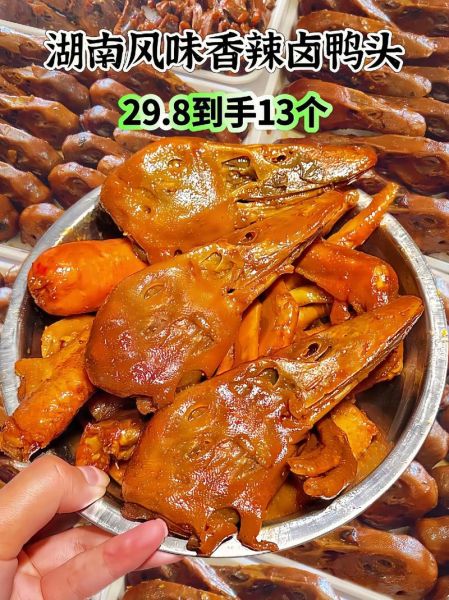 麻辣卤鸭头怎么做_麻辣卤鸭头哪里买-第3张图片-山城妙识