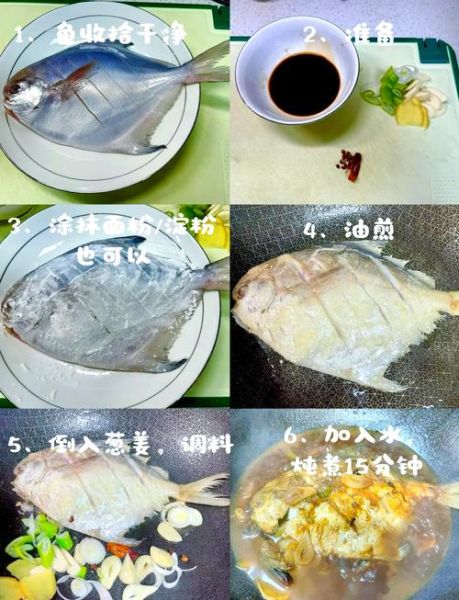 平鱼怎么做好吃_平鱼的家常做法-第1张图片-山城妙识