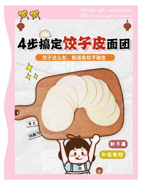 饺子面怎么和柔软好吃_饺子皮不硬的小窍门-第1张图片-山城妙识
