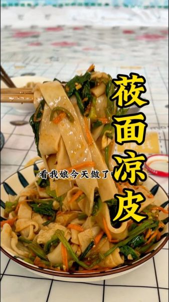 莜面凉皮怎么做_莜面凉皮热量高吗-第3张图片-山城妙识