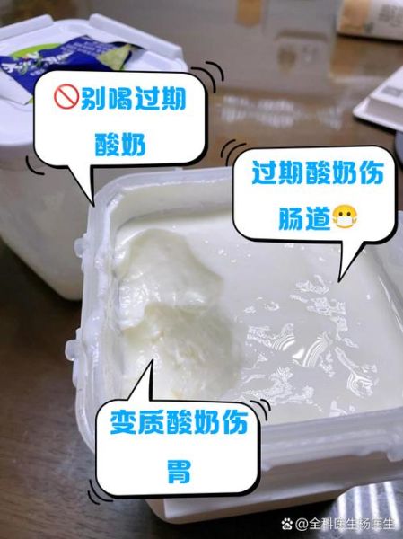 酸奶没开封过期10天能喝吗_过期酸奶安全食用指南-第1张图片-山城妙识
