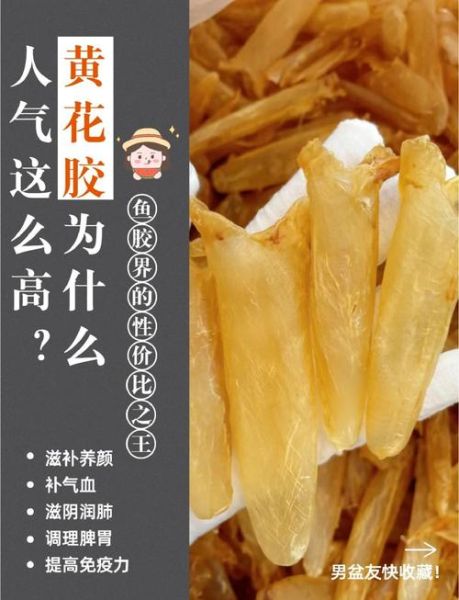 黄花胶怎么做_黄花胶泡发多久才软-第2张图片-山城妙识