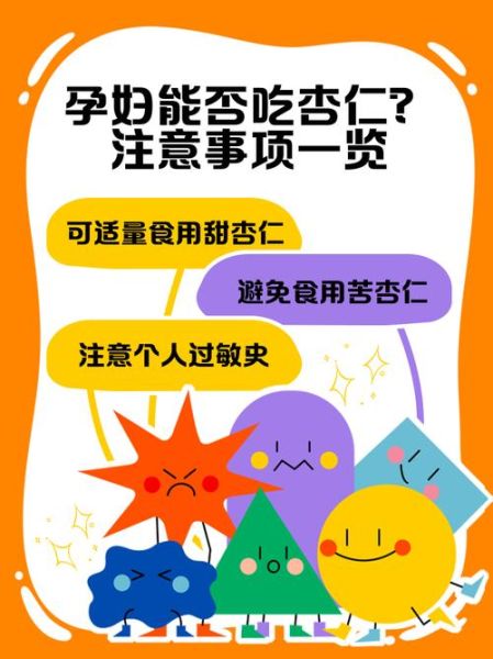 孕妇能吃美国大杏仁吗_美国大杏仁孕妇食用安全-第3张图片-山城妙识