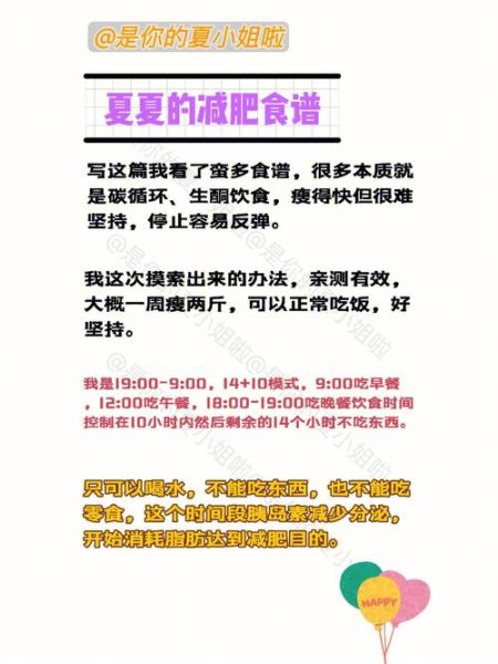 食物减肥法一天瘦两斤_真的可行吗-第1张图片-山城妙识 食物减肥法一天瘦两斤_真的可行吗-第1张图片-山城妙识