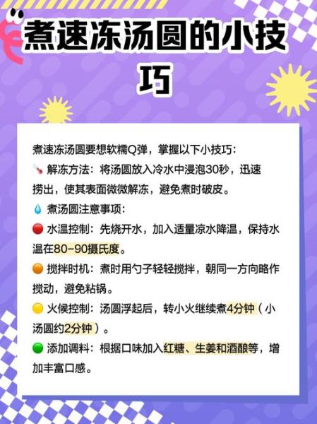 汤圆煮多久_冷冻汤圆煮几分钟-第1张图片-山城妙识 汤圆煮多久_冷冻汤圆煮几分钟-第1张图片-山城妙识