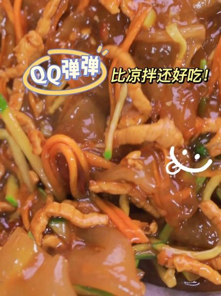 肉丝拉皮是什么做的_家常做法详解-第1张图片-山城妙识 肉丝拉皮是什么做的_家常做法详解-第1张图片-山城妙识