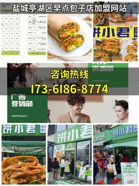 包子早餐店加盟多少钱_包子早餐店加盟流程-第2张图片-山城妙识 包子早餐店加盟多少钱_包子早餐店加盟流程-第2张图片-山城妙识