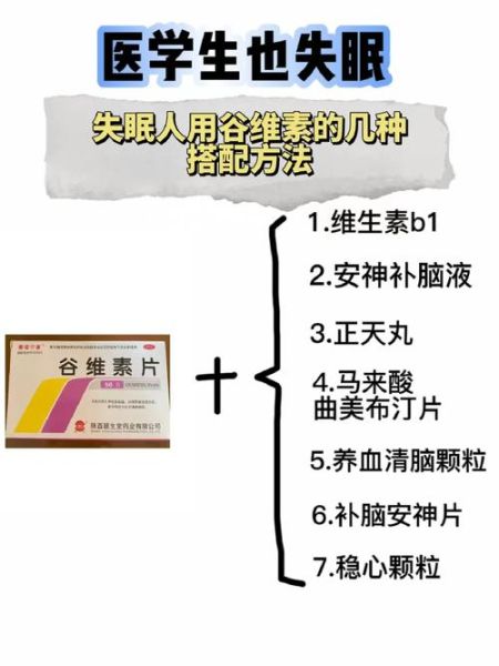 谷维素不能和什么一起吃_谷维素服用禁忌有哪些-第3张图片-山城妙识 谷维素不能和什么一起吃_谷维素服用禁忌有哪些-第3张图片-山城妙识