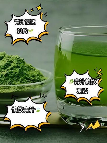 青汁的副作用与危害性_长期喝青汁会伤肝肾吗-第3张图片-山城妙识 青汁的副作用与危害性_长期喝青汁会伤肝肾吗-第3张图片-山城妙识