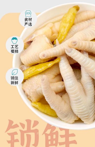 泡椒凤爪怎么保存_泡椒凤爪热量高吗-第3张图片-山城妙识