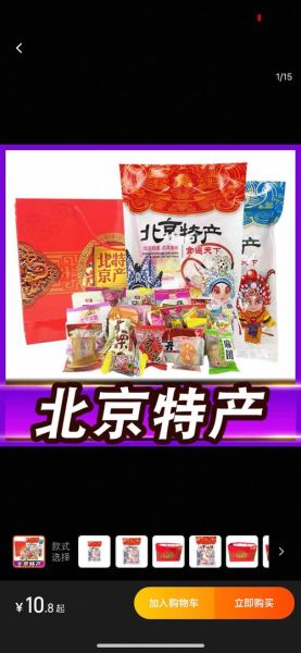 北京特产零食有哪些_哪里买最正宗-第2张图片-山城妙识 北京特产零食有哪些_哪里买最正宗-第2张图片-山城妙识