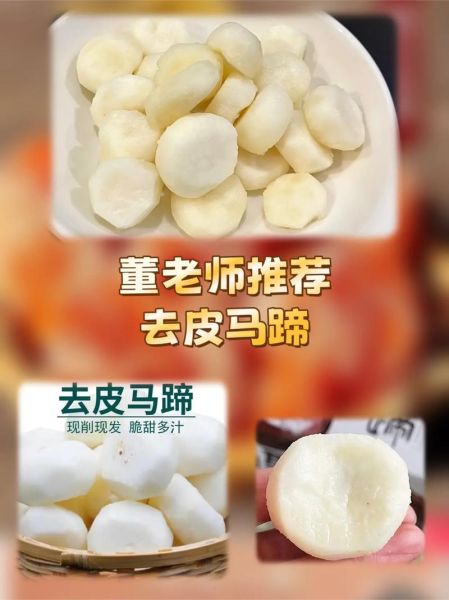 荸荠怎么去皮_荸荠生吃还是熟吃好-第3张图片-山城妙识 荸荠怎么去皮_荸荠生吃还是熟吃好-第3张图片-山城妙识