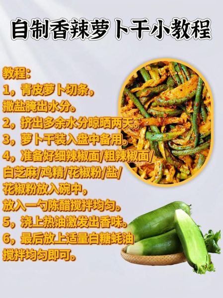 腌制萝卜干怎么做_家庭方法步骤-第1张图片-山城妙识 腌制萝卜干怎么做_家庭方法步骤-第1张图片-山城妙识