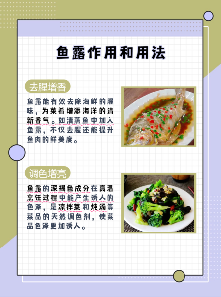 鱼露是什么调料_可以用什么替代-第2张图片-山城妙识