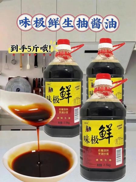 生抽和味极鲜哪个危害大_长期吃哪个更伤身体-第1张图片-山城妙识 生抽和味极鲜哪个危害大_长期吃哪个更伤身体-第1张图片-山城妙识