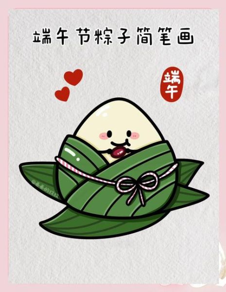 可爱粽子简笔画怎么画_粽子卡通画法步骤-第1张图片-山城妙识 可爱粽子简笔画怎么画_粽子卡通画法步骤-第1张图片-山城妙识