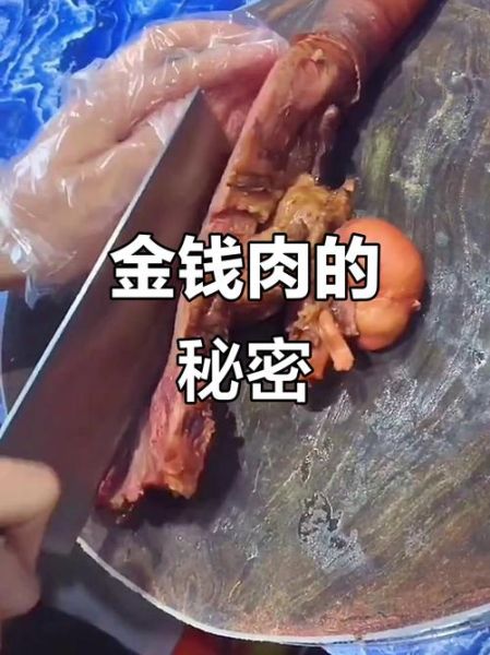 金钱肉的功效与作用_金钱肉适合什么人吃-第1张图片-山城妙识 金钱肉的功效与作用_金钱肉适合什么人吃-第1张图片-山城妙识