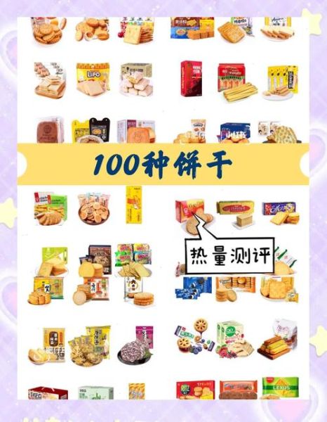 饼干热量高吗_饼干减肥能吃吗-第3张图片-山城妙识 饼干热量高吗_饼干减肥能吃吗-第3张图片-山城妙识