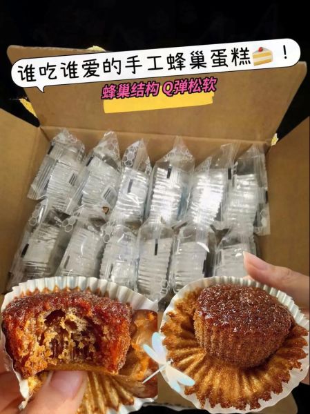 蜂巢蛋糕热量是多少_减脂期能吃吗-第1张图片-山城妙识 蜂巢蛋糕热量是多少_减脂期能吃吗-第1张图片-山城妙识