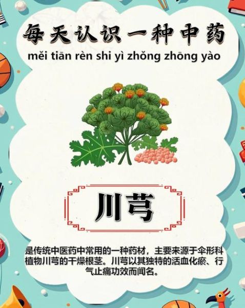 川芎的功效与作用有哪些_川芎能治疗哪些疾病-第1张图片-山城妙识