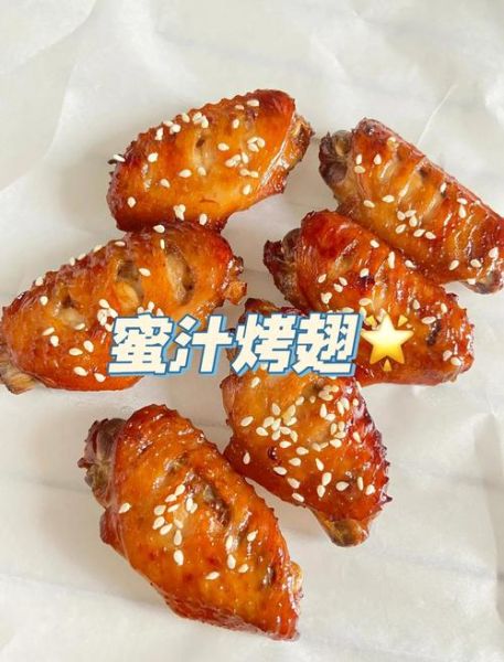 蜜汁烤鸡翅的做法烤箱_烤多久才外焦里嫩-第2张图片-山城妙识