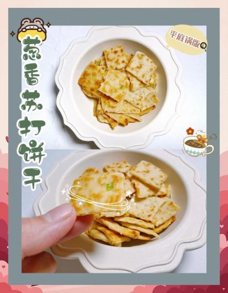 平底锅怎么做饼干_不用烤箱的饼干做法大全-第1张图片-山城妙识