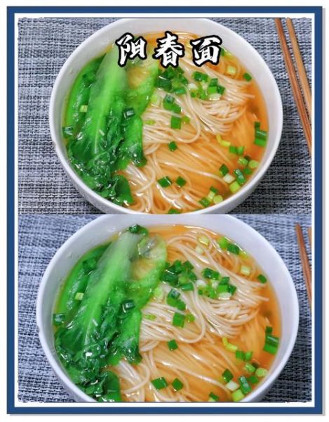 正宗阳春面怎么做_阳春面汤头配方-第1张图片-山城妙识 正宗阳春面怎么做_阳春面汤头配方-第1张图片-山城妙识