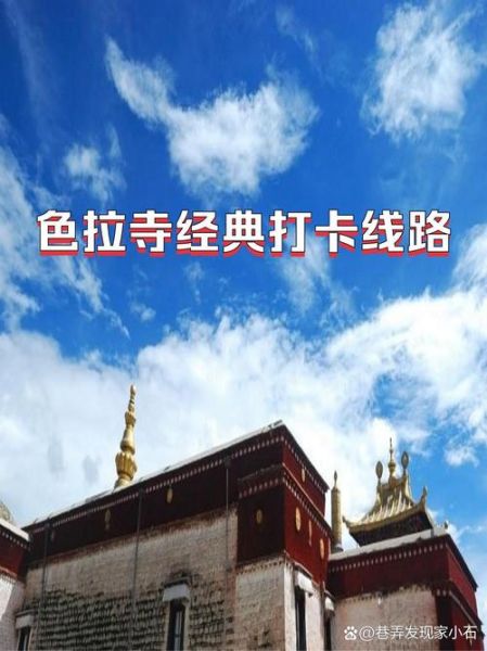 色拉寺门票价格_色拉寺门票怎么买-第2张图片-山城妙识 色拉寺门票价格_色拉寺门票怎么买-第2张图片-山城妙识