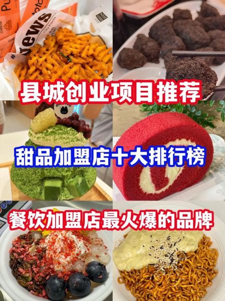 甜品加盟店10大品牌有哪些_加盟费多少钱-第2张图片-山城妙识 甜品加盟店10大品牌有哪些_加盟费多少钱-第2张图片-山城妙识