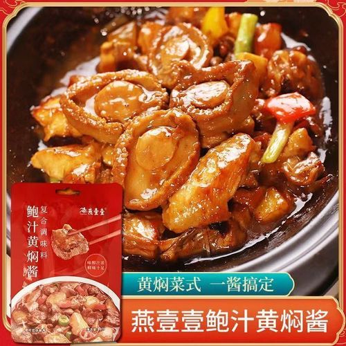黄焖鸡酱料怎么做_正宗配方比例是多少-第1张图片-山城妙识 黄焖鸡酱料怎么做_正宗配方比例是多少-第1张图片-山城妙识