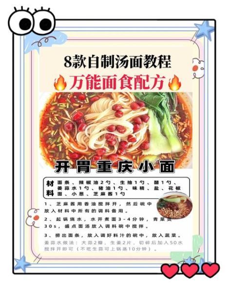 面条汤料配方大全简易_怎么做简单又好吃-第3张图片-山城妙识 面条汤料配方大全简易_怎么做简单又好吃-第3张图片-山城妙识