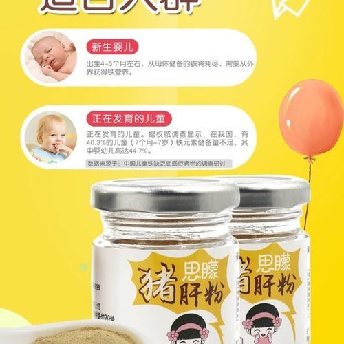 猪肝粉哪个牌子的好_宝宝辅食猪肝粉怎么选-第1张图片-山城妙识 猪肝粉哪个牌子的好_宝宝辅食猪肝粉怎么选-第1张图片-山城妙识