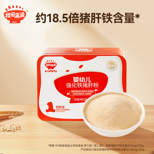 猪肝粉哪个牌子的好_宝宝辅食猪肝粉怎么选-第2张图片-山城妙识 猪肝粉哪个牌子的好_宝宝辅食猪肝粉怎么选-第2张图片-山城妙识