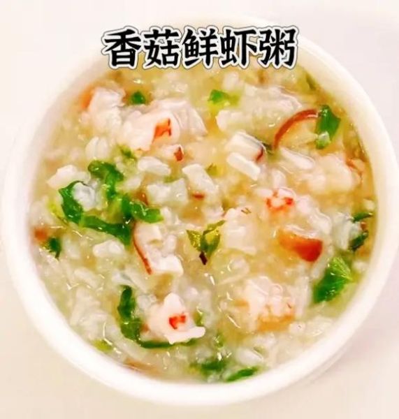 香菇虾仁粥怎么做_香菇虾仁粥的营养价值-第2张图片-山城妙识 香菇虾仁粥怎么做_香菇虾仁粥的营养价值-第2张图片-山城妙识