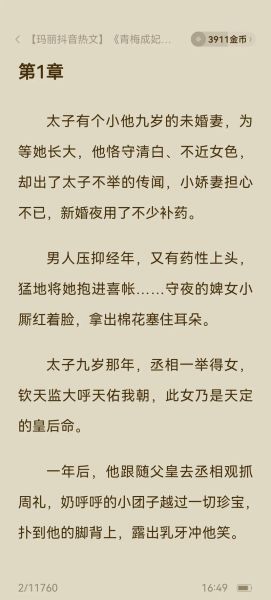 板栗子晋江甜宠文推荐_板栗子晋江小说哪里看-第3张图片-山城妙识 板栗子晋江甜宠文推荐_板栗子晋江小说哪里看-第3张图片-山城妙识