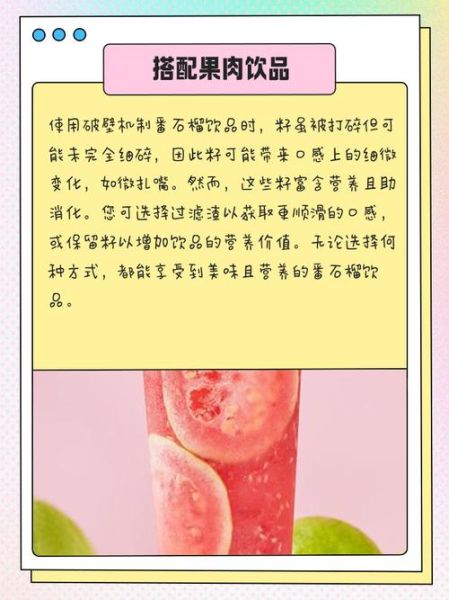 番石榴怎么吃图解_番石榴籽能吃吗-第3张图片-山城妙识 番石榴怎么吃图解_番石榴籽能吃吗-第3张图片-山城妙识