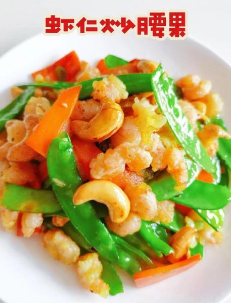 虾仁腰果怎么做_虾仁腰果怎么炒才脆-第2张图片-山城妙识 虾仁腰果怎么做_虾仁腰果怎么炒才脆-第2张图片-山城妙识