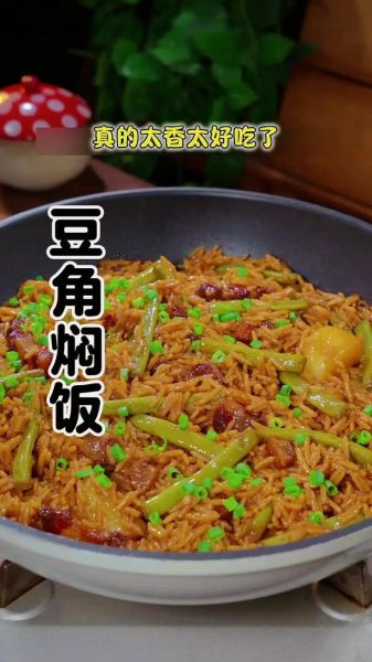豆角焖饭电饭锅怎么做_豆角焖饭水米比例是多少-第2张图片-山城妙识 豆角焖饭电饭锅怎么做_豆角焖饭水米比例是多少-第2张图片-山城妙识