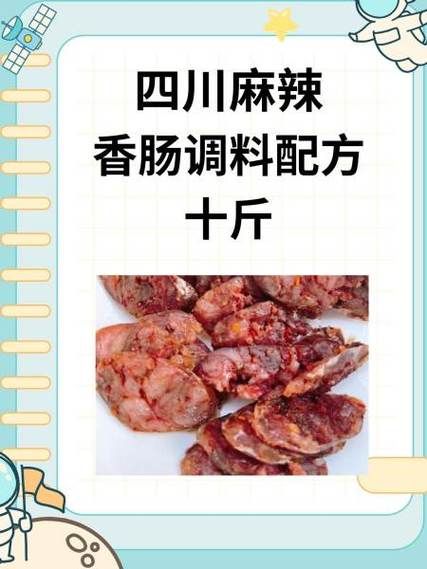 10斤香肠调料配方比例_家庭自制香肠调料怎么配-第1张图片-山城妙识 10斤香肠调料配方比例_家庭自制香肠调料怎么配-第1张图片-山城妙识