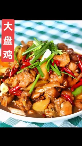 大盘鸡怎么做才好吃_家庭版大盘鸡视频教程-第3张图片-山城妙识