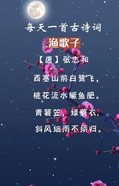 桃花流水鳜鱼肥拼音怎么写_桃花流水鳜鱼肥出自哪首诗-第1张图片-山城妙识 桃花流水鳜鱼肥拼音怎么写_桃花流水鳜鱼肥出自哪首诗-第1张图片-山城妙识